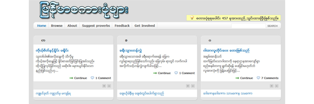 မြန်မာစကားပုံများ ~ The ICT.com.mm Blog