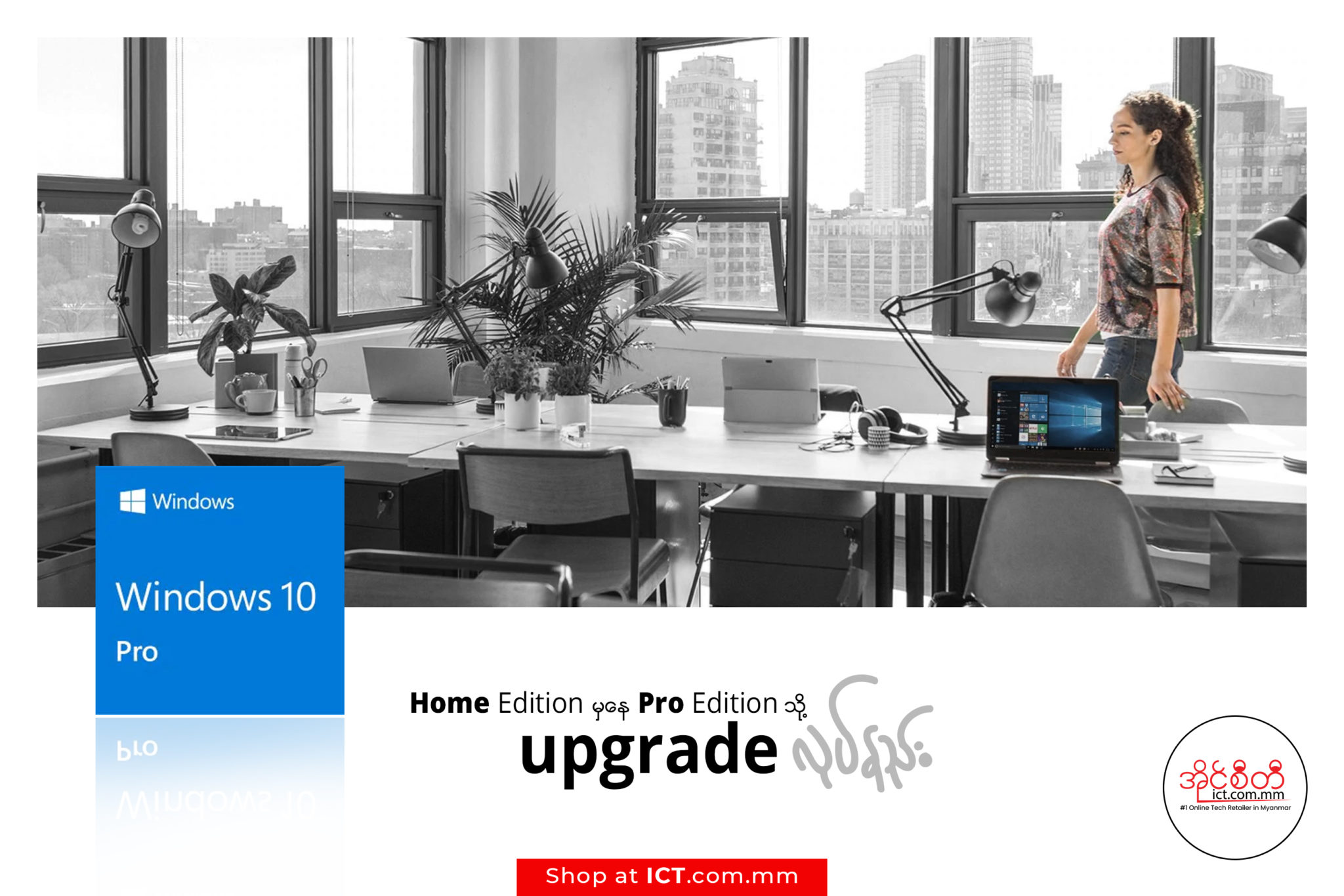 Microsoft Home Edition မှနေ Pro Edition သို့ upgrade လုပ်နည်း ~ The ICT ...