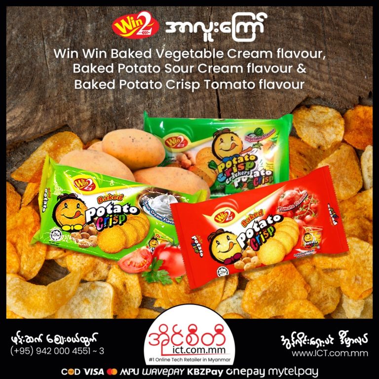 Win Win တံဆိပ် အာလူး Crisp အကြောင်း ~ The ICT.com.mm Blog