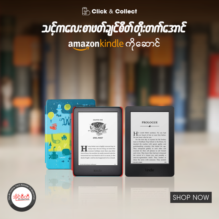 Amazon Kindle Kids Edition E-Reader ~ The ICT.com.mm Blog