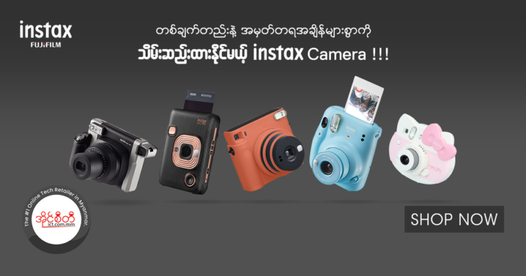 Snap Snap & 📸 Click and Click !!! ~ The ICT.com.mm Blog