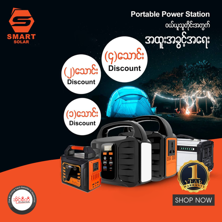 Smart Solar Portable Power Station ~ The ICT.com.mm Blog