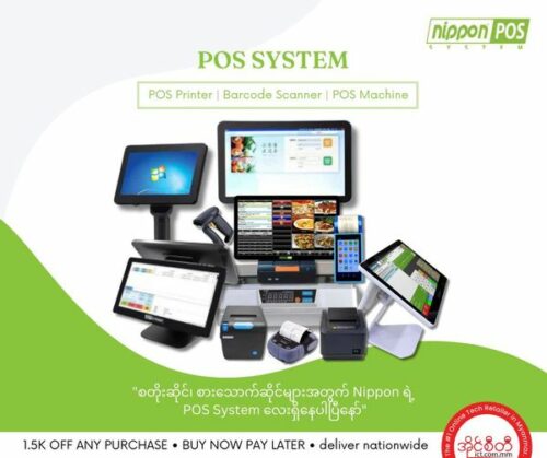 Nippon ရဲ့ POS System Devices စုံစုံလင်လင် ~ The ICT.com.mm Blog