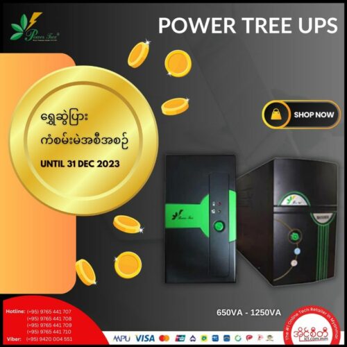 ICT.com.mm မှ Customer များအတွက် Power Tree ရဲ့ ရွှေဆွဲပြား ကံစမ်းမဲ ...