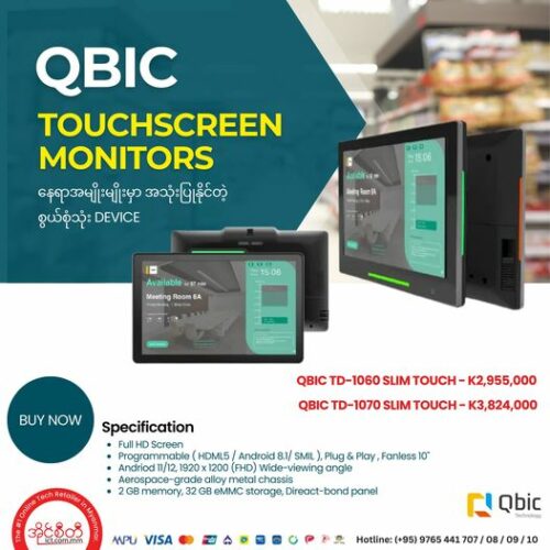 နေရာအမျိုးမျိုးမှာ အသုံးပြုနိုင်တဲ့ စွယ်စုံသုံး Device တစ်ခုဖြစ်သော Qbic Touchscreen Monitors မ ...