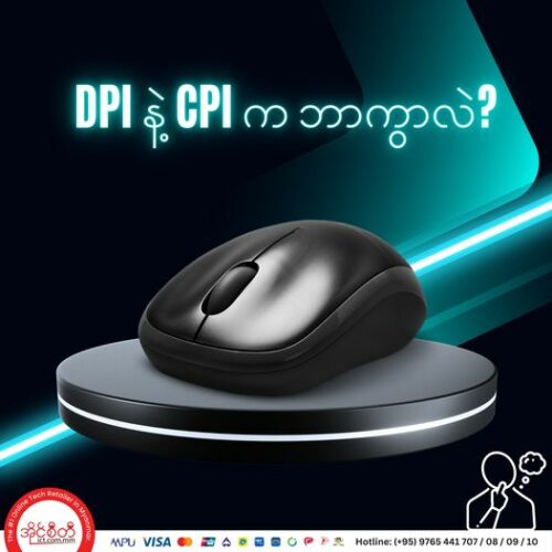 Mouse တစ်လုံးမှာ ပါဝင်တဲ့ DPI နဲ့ CPI ကွဲပြားပုံအကြောင်းကို ဗဟုသုတအနေနဲ့ ပြောပြချင်ပါတယ်ခင်ဗျာ ...